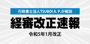 行政書士法人 TSUBOI A. P.